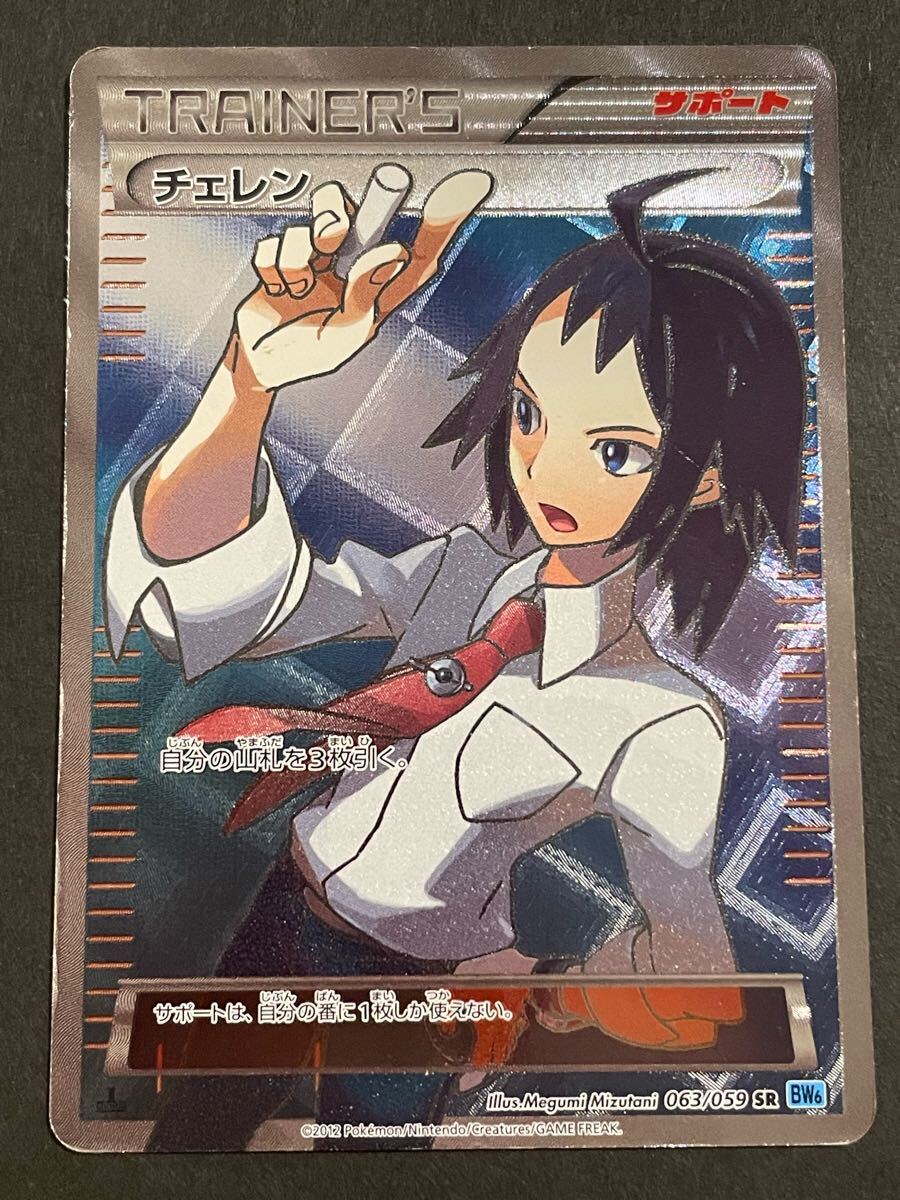 Yahoo!オークション - ポケモンカード チェレン SR BW6 1ED