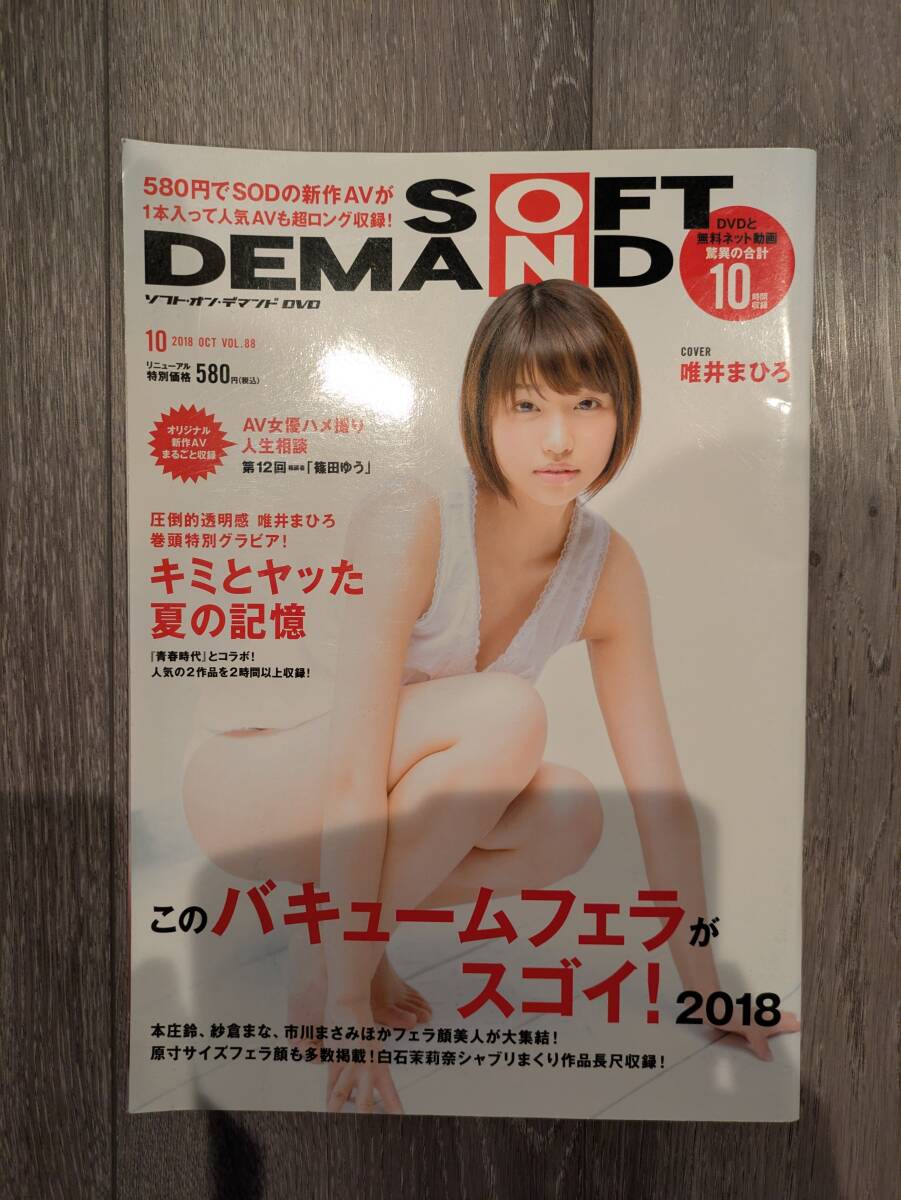 Yahoo!オークション - 月刊S.O.D SOFT ON DEMAND DVD付 2018年10月 Vol...