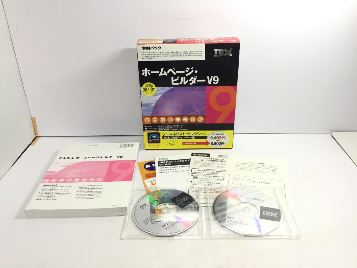 Yahoo!オークション - [K-2025]IBM ホームページ・ビルダー V9 ホーム...