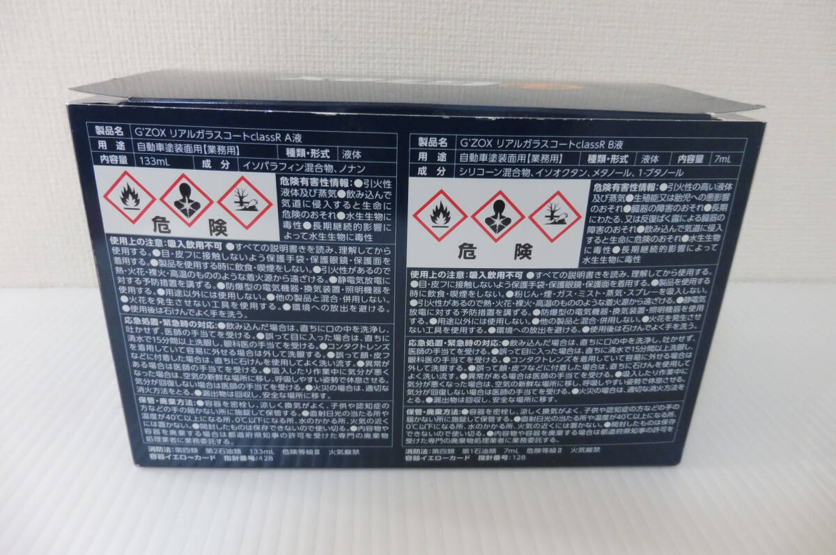 Yahoo!オークション - G'ZOX リアルガラスコート 01 classR 新品