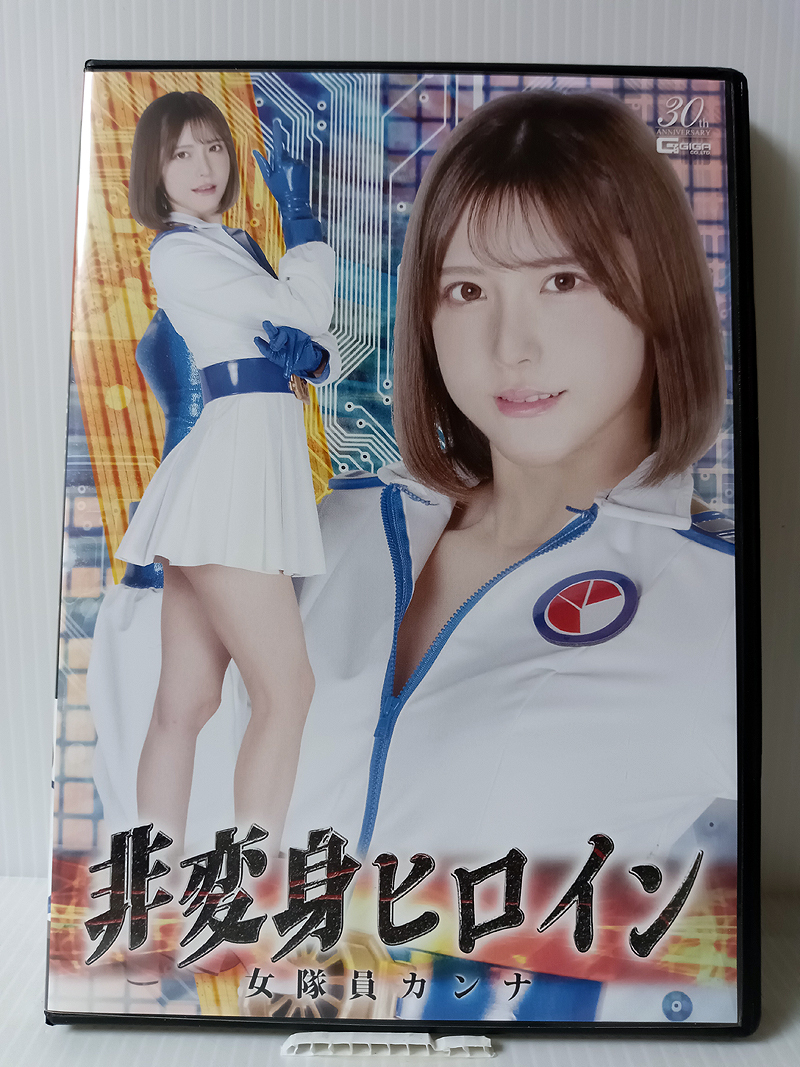 Yahoo!オークション - GIGA ヒロイン「非変身ヒロイン 女戦士カンナ（...