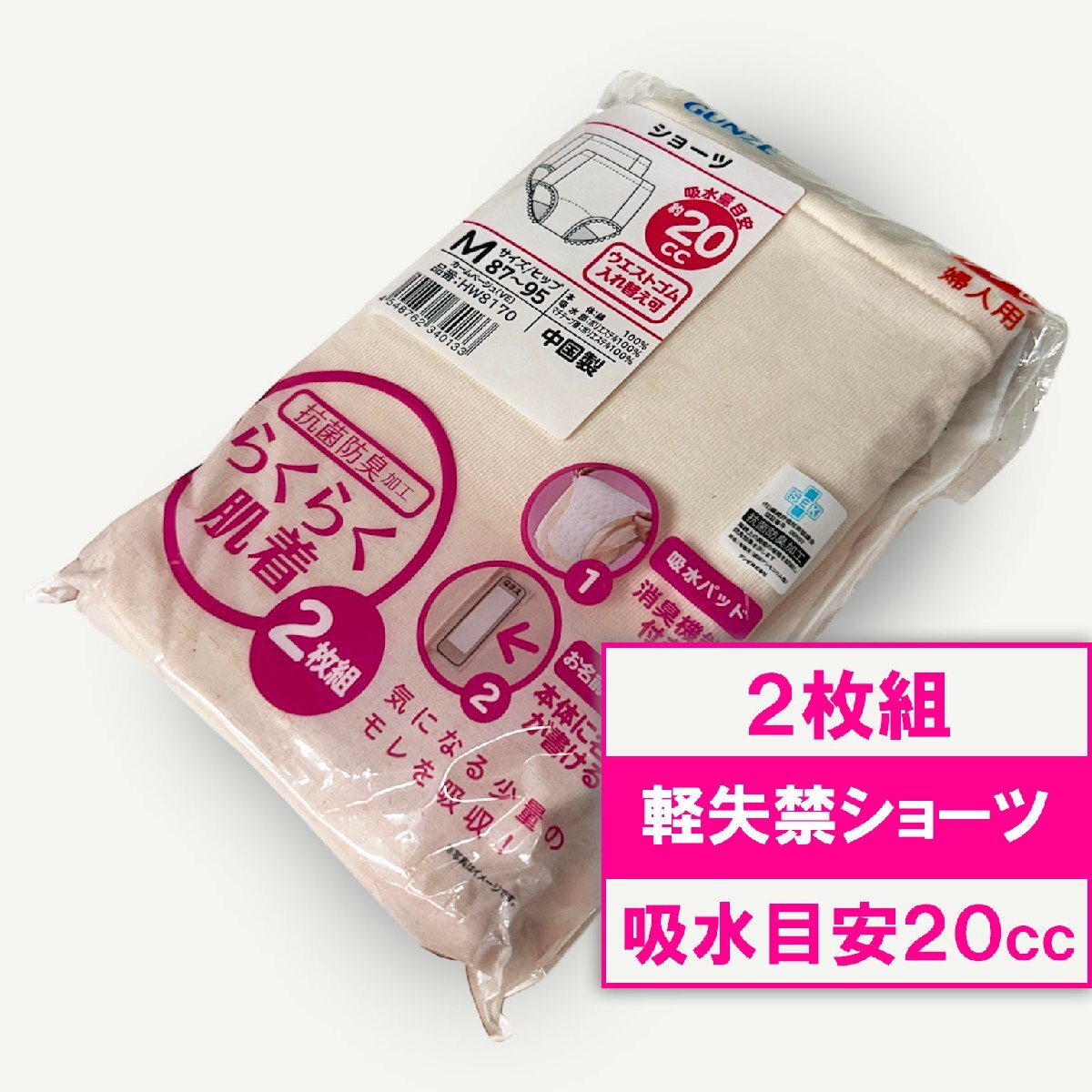 Yahoo!オークション - M 婦人グンゼ 介護 軽失禁ショーツ2枚組 20cc ...
