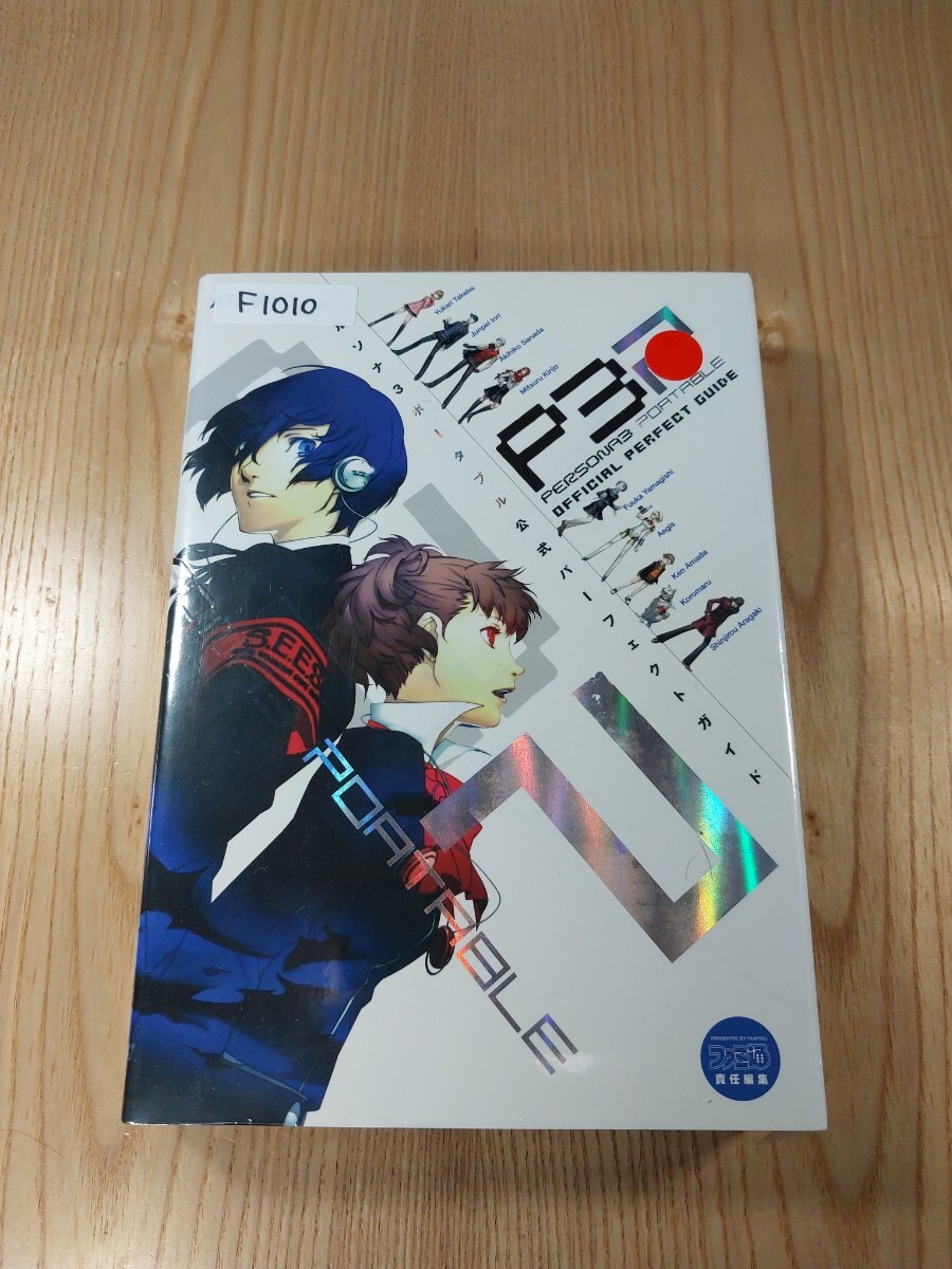 Yahoo!オークション - 【F1010】送料無料 書籍 ペルソナ3 ポータブル ...