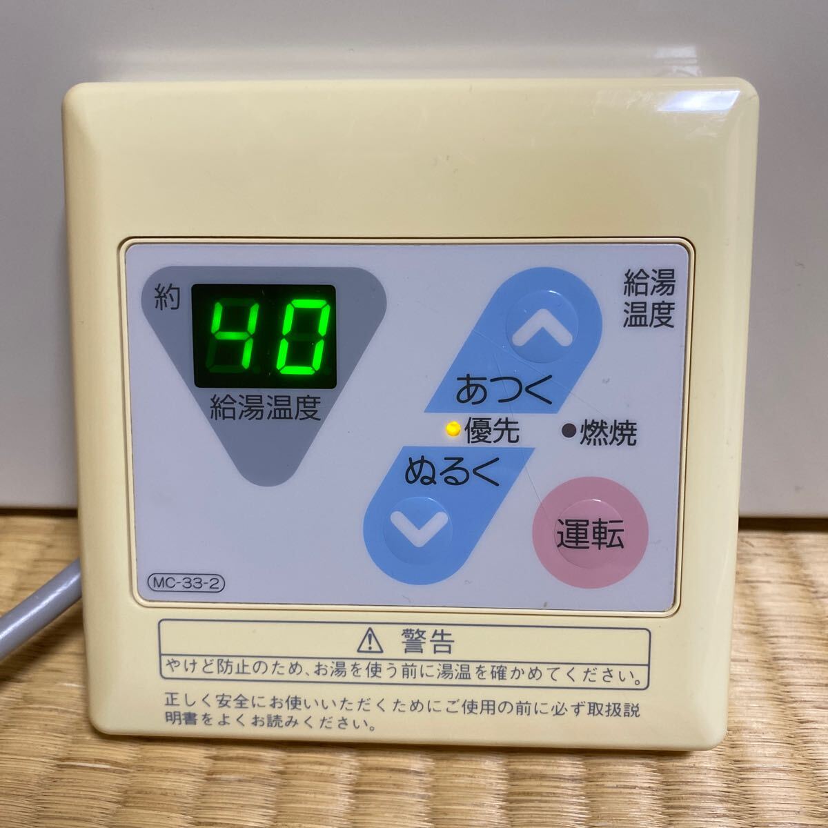 Yahoo!オークション - MC-33-2 Rinnai リンナイ 東京ガス 大阪ガス 中...