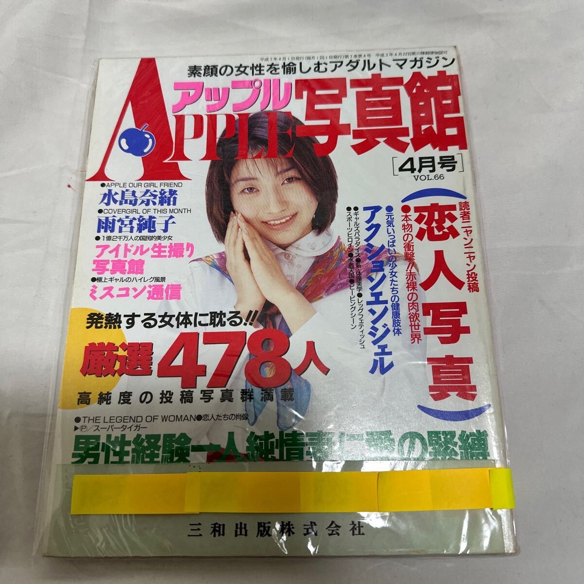 Yahoo!オークション - アップル写真館 VOL.66 1995年4月