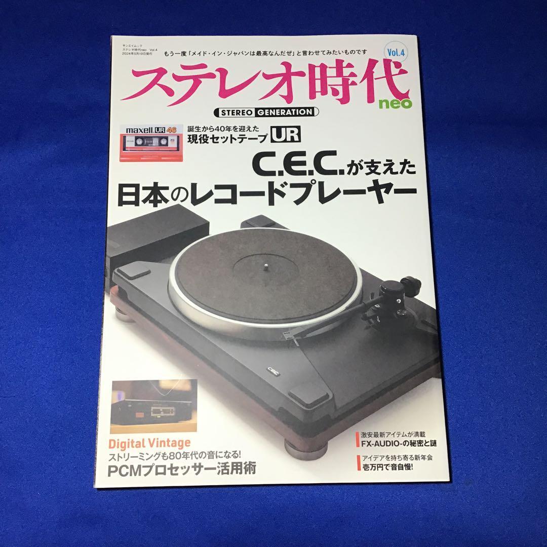 Yahoo!オークション - ステレオ時代neo Vol.4