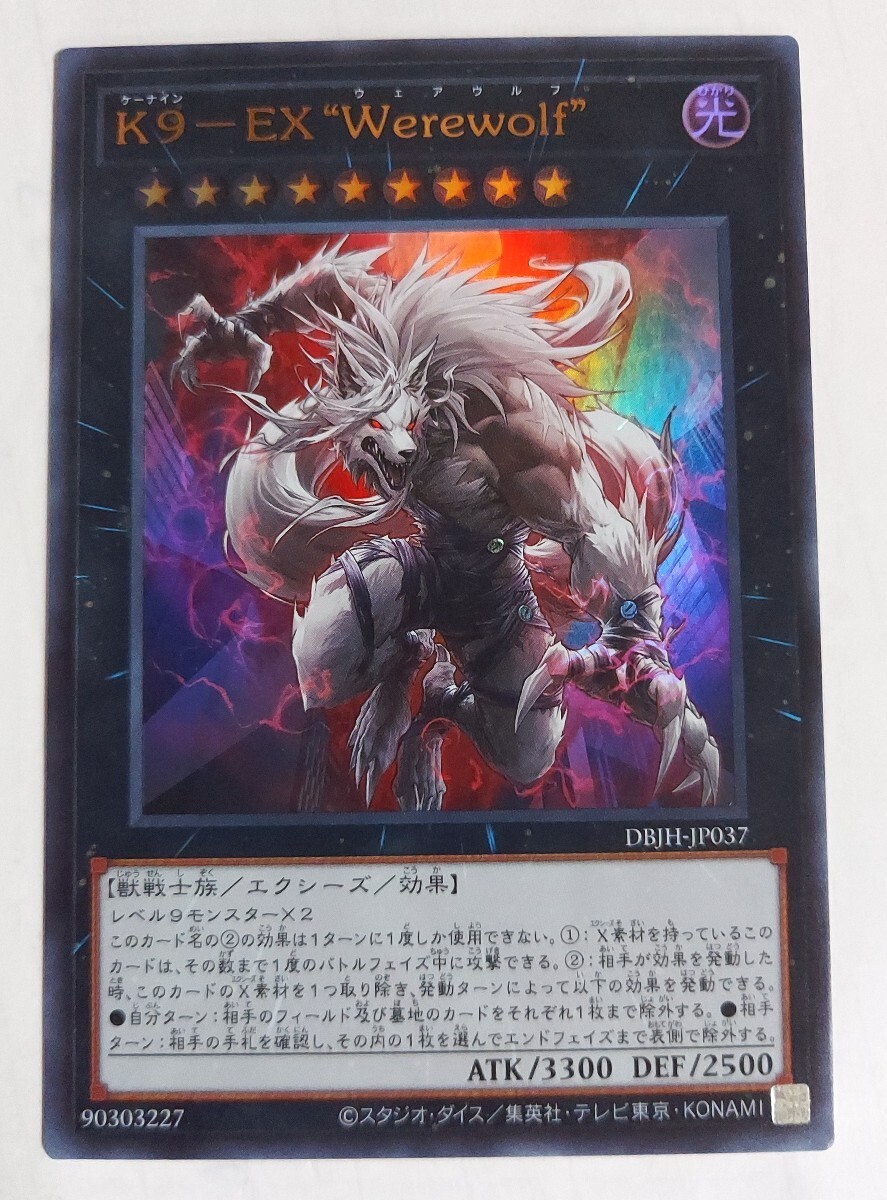 Yahoo!オークション - 遊戯王 K9－EX “Werewolf” ウルトラ DBJH