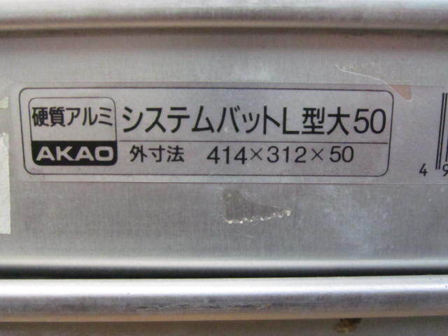 Yahoo!オークション - AKAO 硬質アルミ システムバット L型 大50 414×...