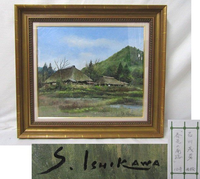 Yahoo!オークション - Z825 石川 茂男 油彩 10号 「春光の南総」 本...