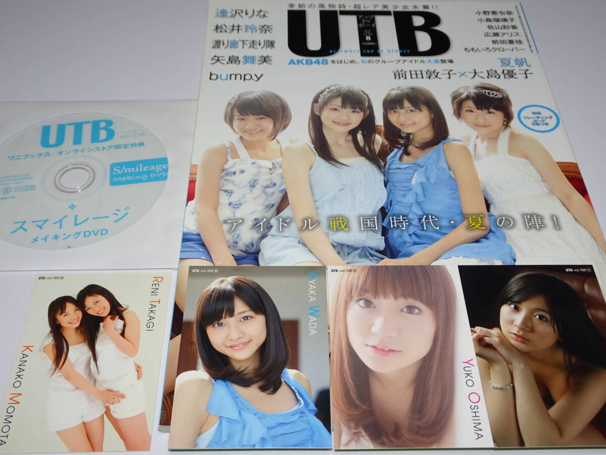 Yahoo!オークション - 特典DVD付『 UTB 2010 AUG.トレカ付 』スマイレ...
