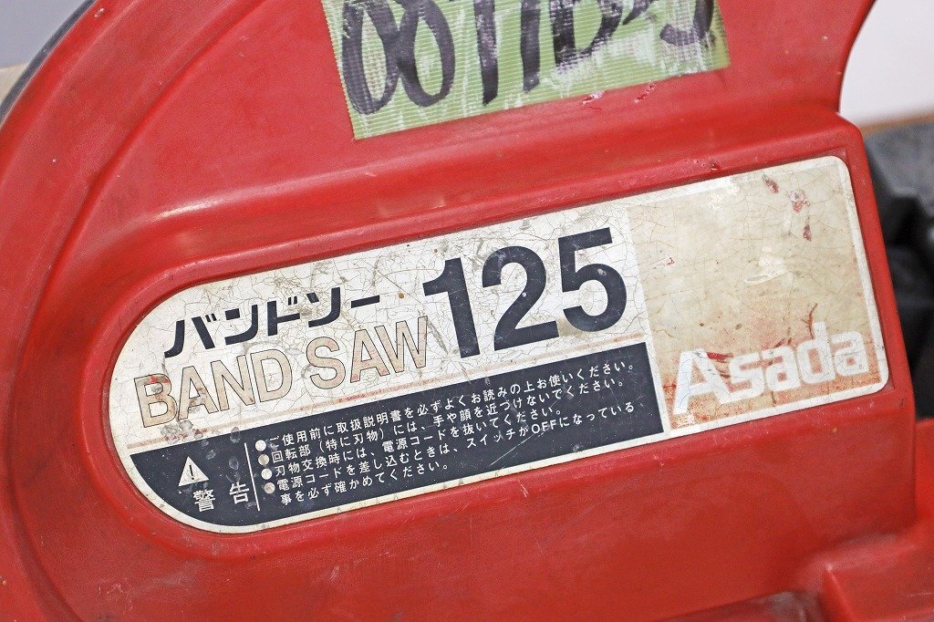 Yahoo!オークション - 0877B25 Asada アサダ バンドソー 125 100V 切断...