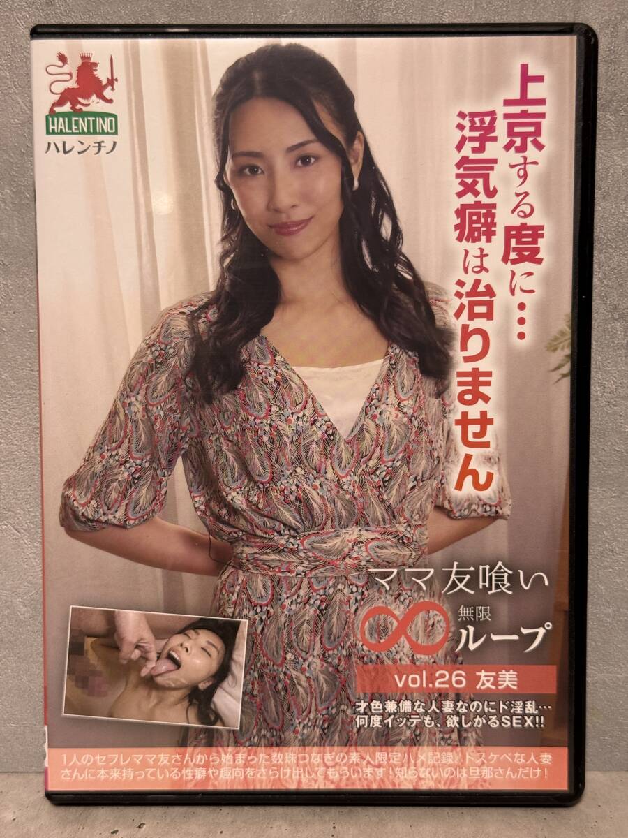 Yahoo!オークション - 【HALENTINO/妄想族】ママ友喰い無限ループ vol....