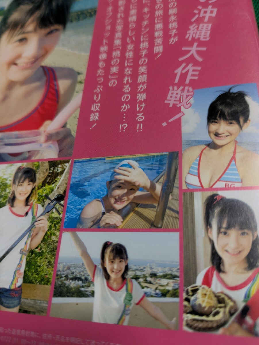 Yahoo!オークション - 【Berryz工房 嗣永桃子】momo only