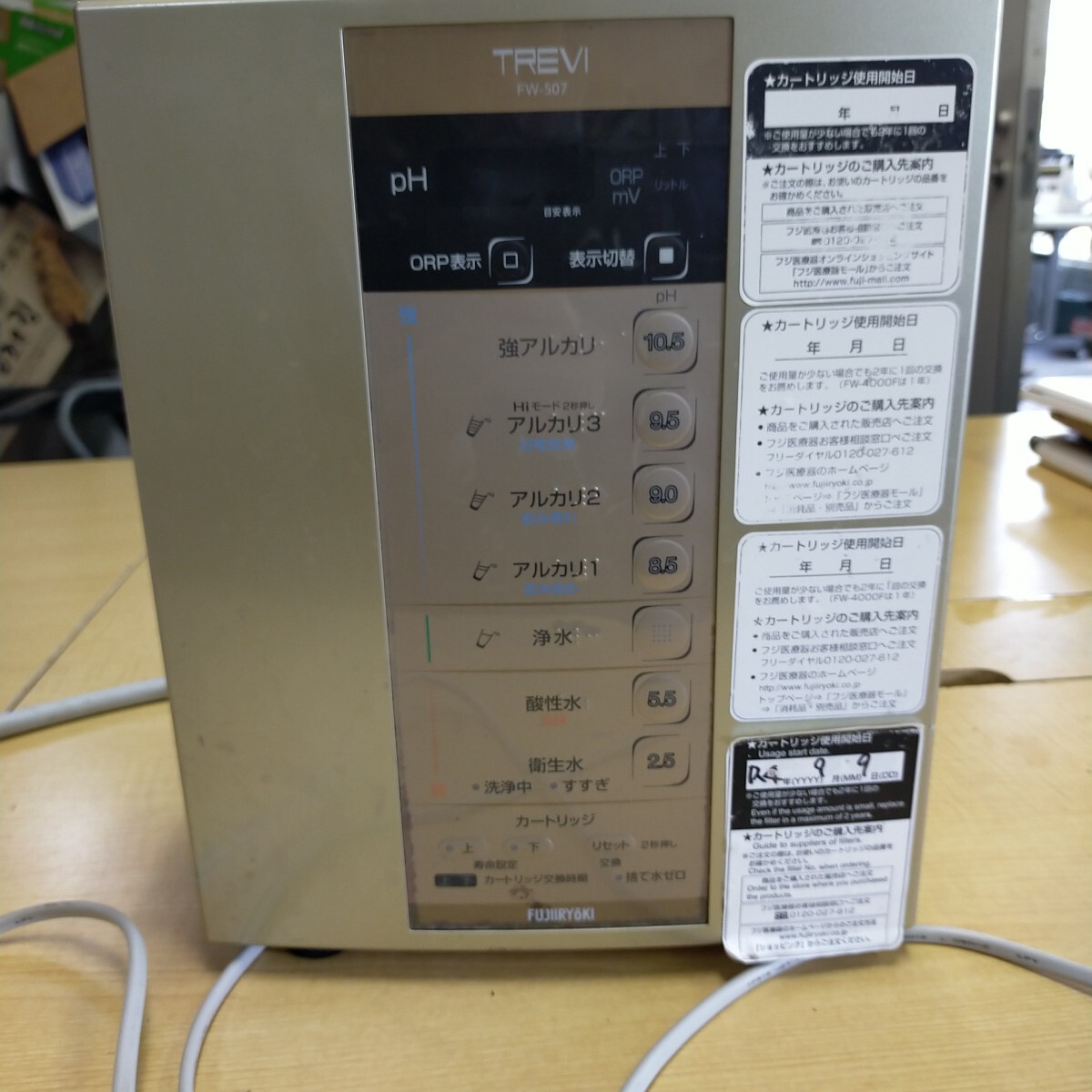 Yahoo!オークション - TREVI FUJIIRYOKI TREVI FW-507 連続式電解水生...