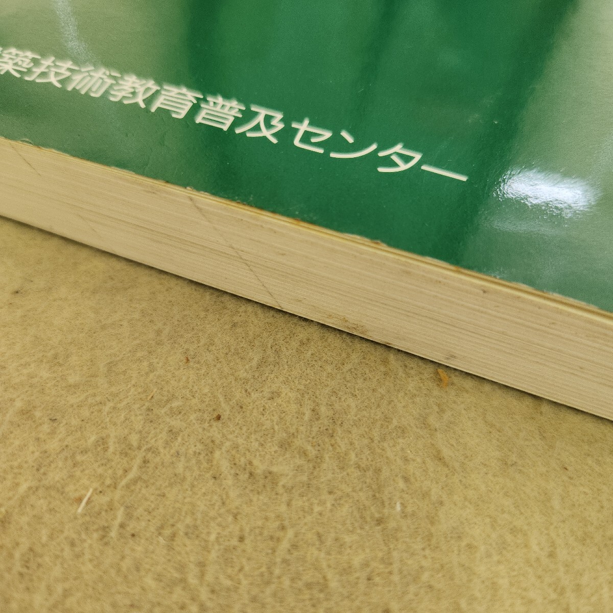 Yahoo!オークション - L06-349 建設大臣指定 建築設備士 更新講習テキ...