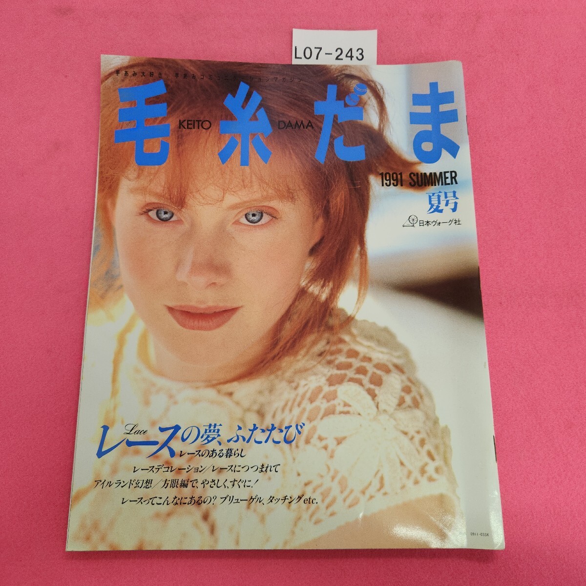 Yahoo!オークション - L07-243 毛糸だま 1991年夏号 No.60 1991年6月20...