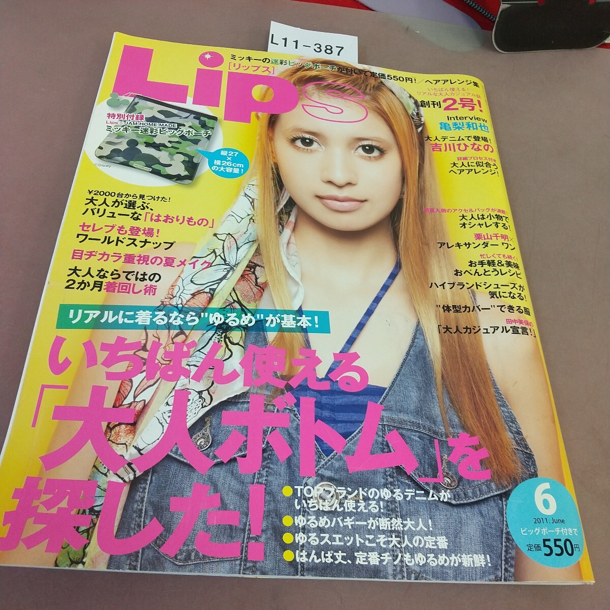 Yahoo!オークション - L11-387 リップス 2011.6 Vol.2 マガジンハウス ...