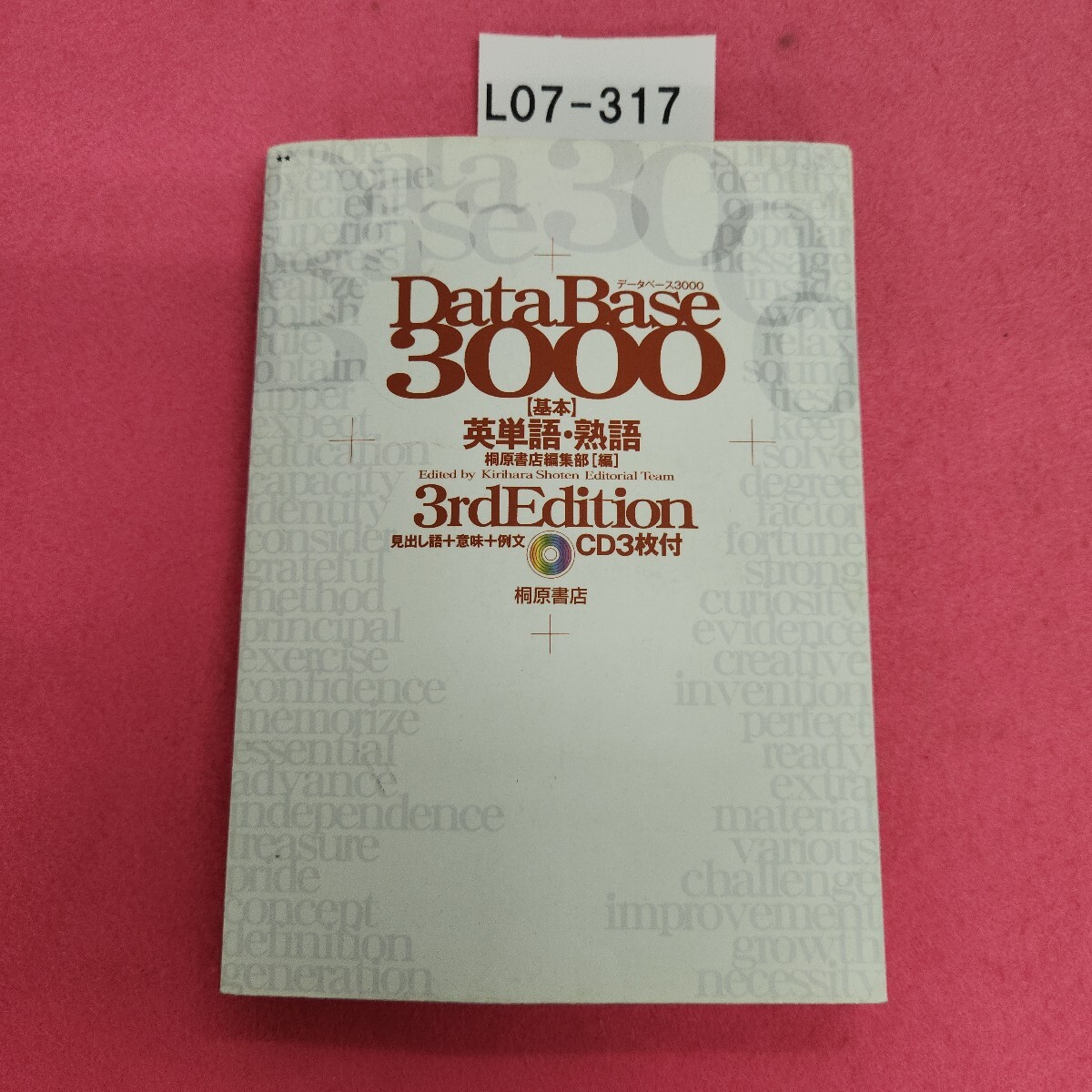 Yahoo!オークション - L07-317 Data Base 3000 英単語熟語 桐原書店 CD...