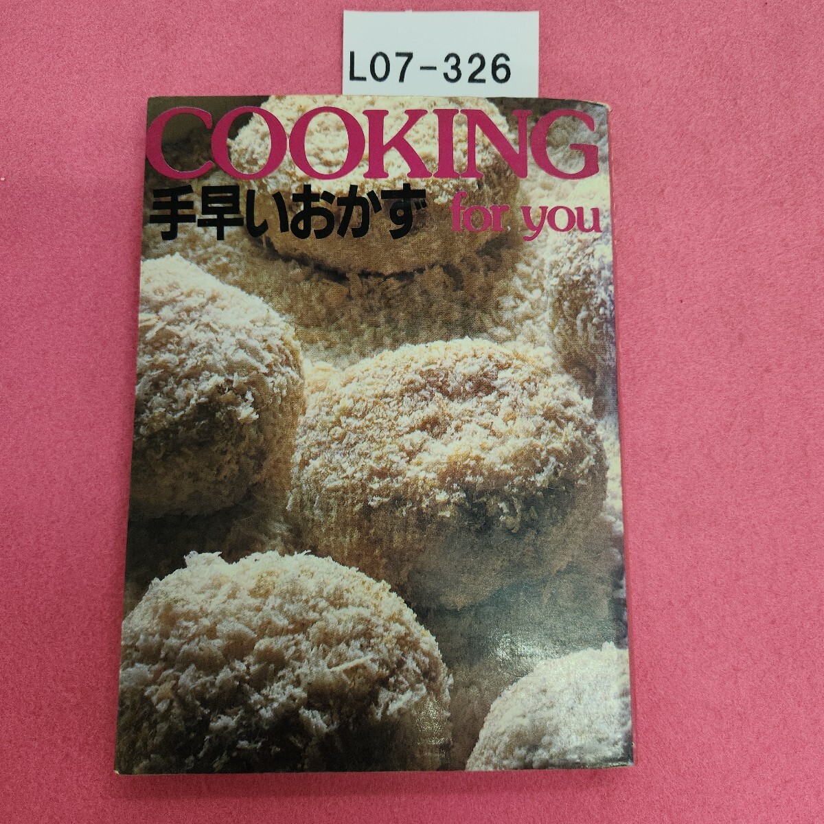 Yahoo!オークション - L07-326 手早いおかず 主婦の友社 修復あり