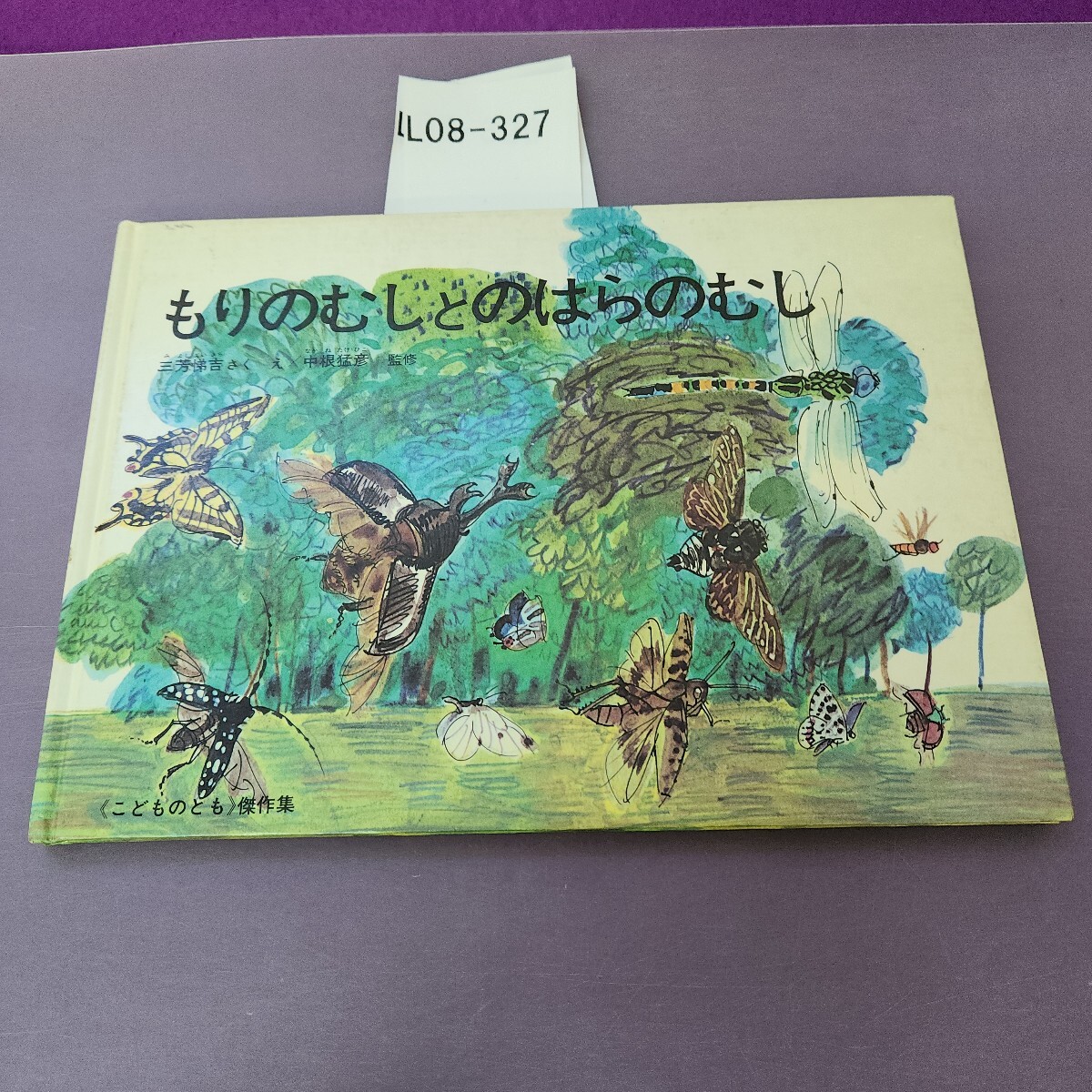 Yahoo!オークション - L08-327 もりのむしとのはらのむし