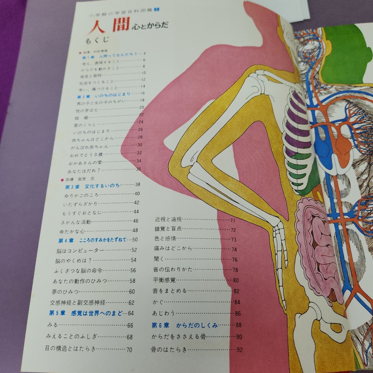 Yahoo!オークション - L08-328 人間 心とからだ 小学館の学習百科図鑑 ...