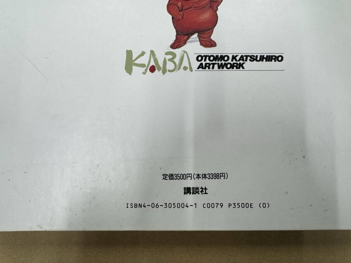 Yahoo!オークション - KABA(大友克洋 ARTWORK)