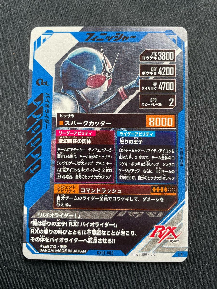 Yahoo!オークション - ガンバレジェンズ CX1弾 LR バイオライダー 仮面...