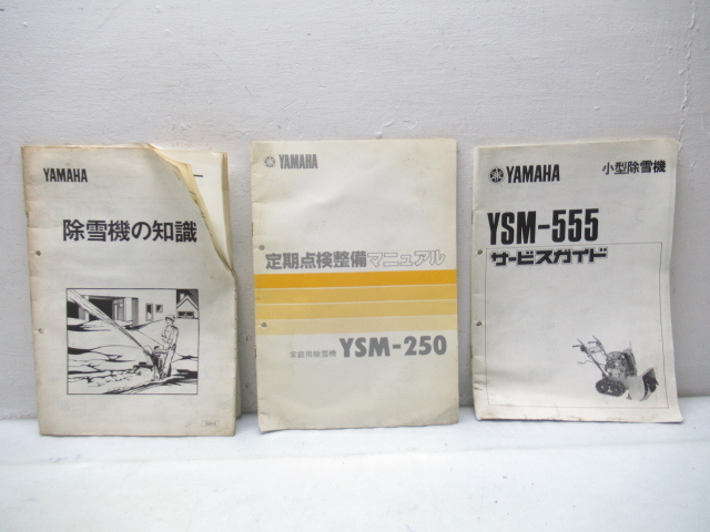 Yahoo!オークション - 47210 古い 当時物 ヤマハ 小型 除雪機 冬 サー...