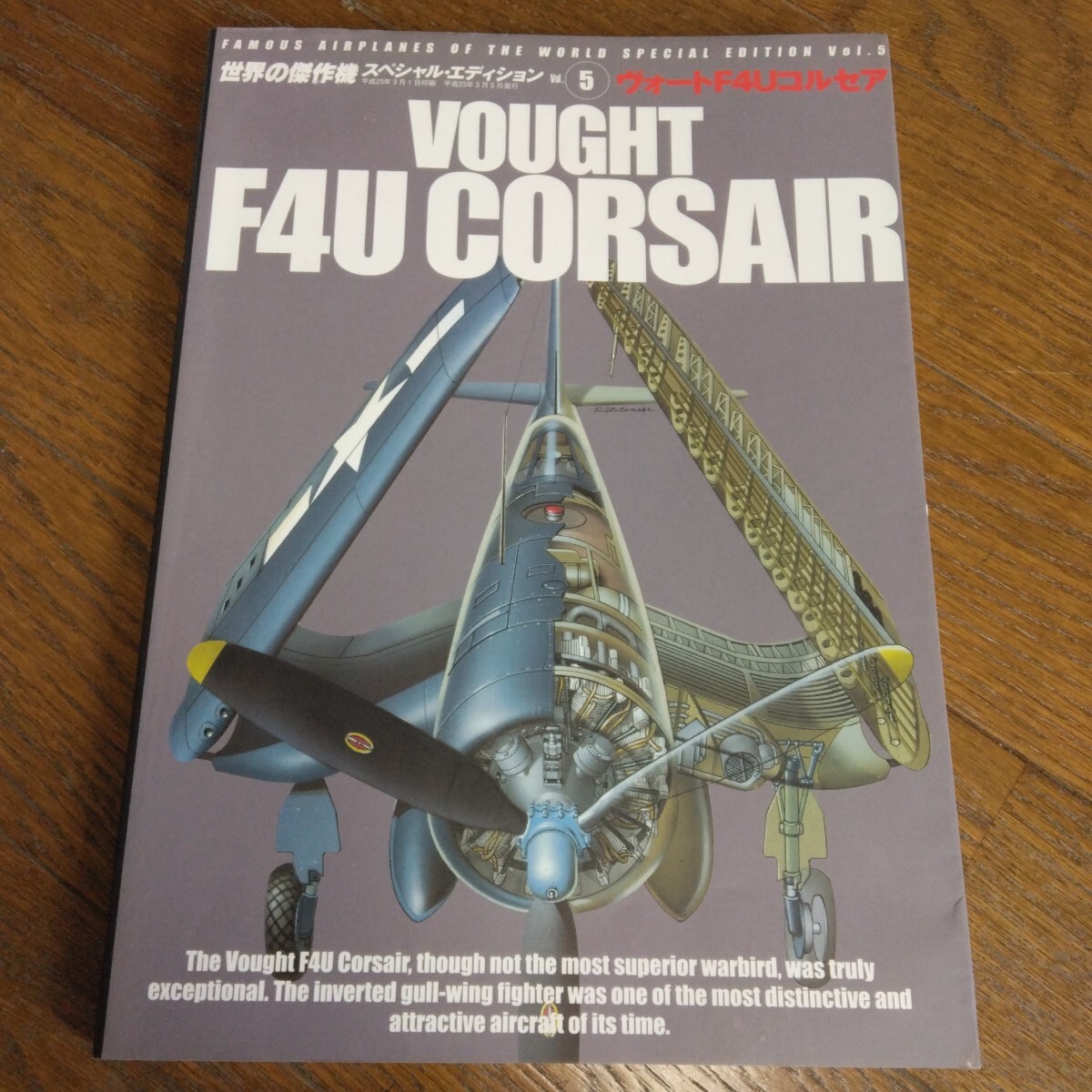 Yahoo!オークション - 世界の傑作機 ヴォートF4Uコルセア