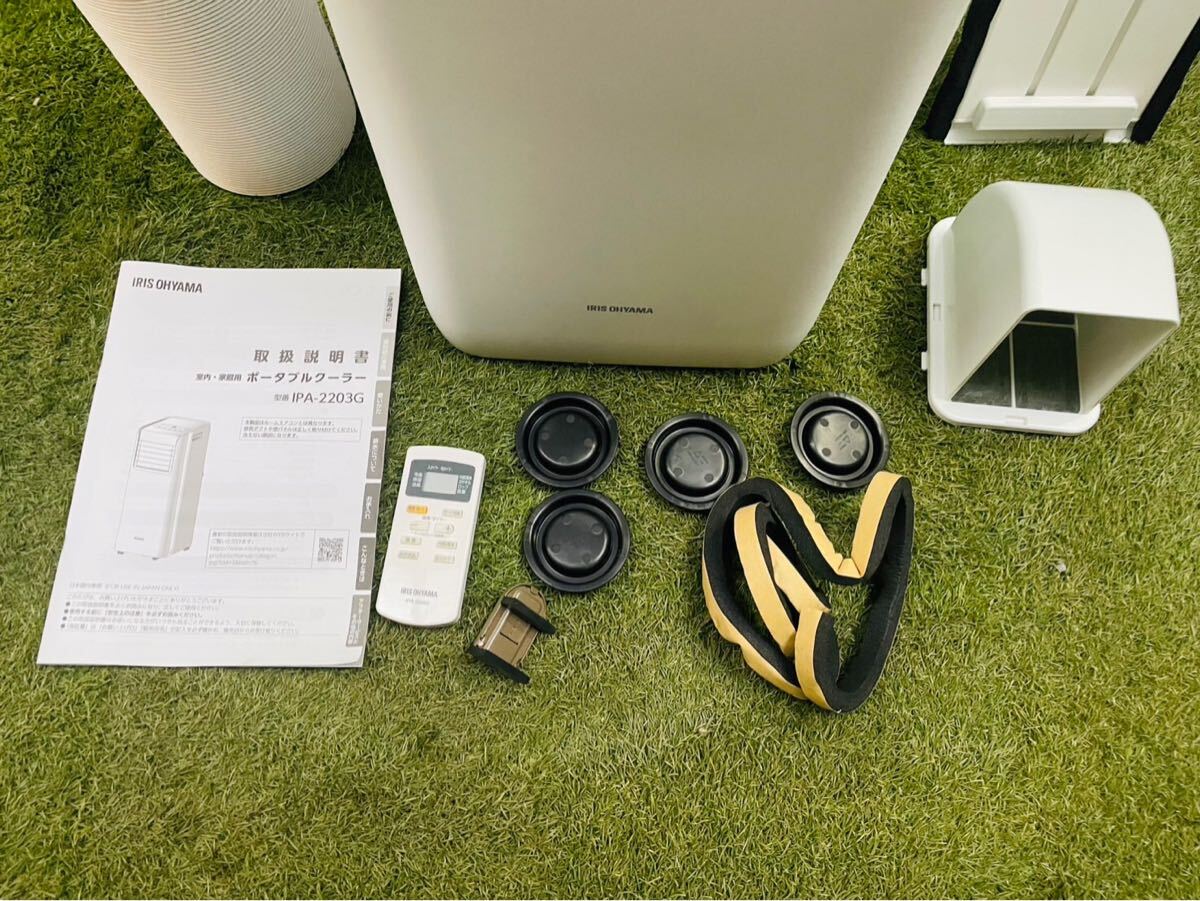 IRIS OHYAMA アイリスオーヤマ ポータブルクーラー IPA-2203G ホワイト 2022年製 説明書付き 通電確認済み(床置型)｜売買されたオークション情報、yahooの商品情報を ...