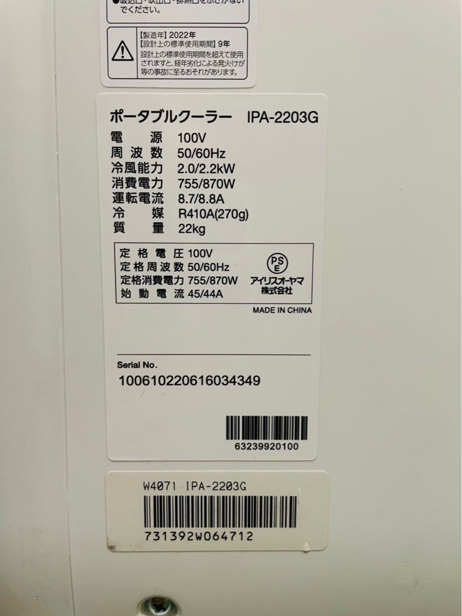 IRIS OHYAMA アイリスオーヤマ ポータブルクーラー IPA-2203G ホワイト 2022年製 説明書付き 通電確認済み(床置型)｜売買されたオークション情報、yahooの商品情報を ...