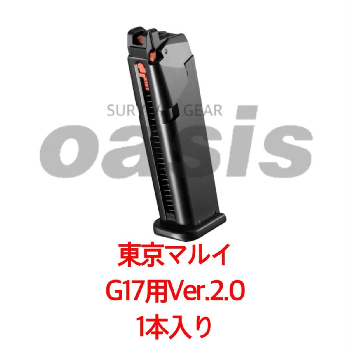 東京マルイ 1本入り グロック17 GEN5 タイプマガジン ガスガンマガジン ガスブローバック ノーマルマガジン G18C G34 G17 G26 G34 G22(パーツ)｜売買された ...