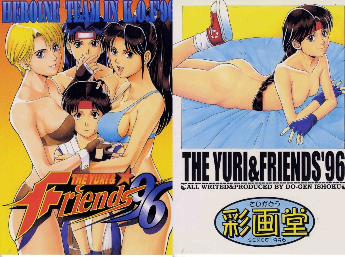 Yahoo!オークション - [同人誌]『THE YURI＆FRIENDS 96 PLUS(ユリ＆フ...