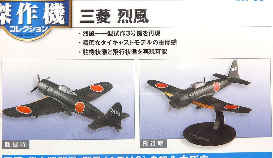 Yahoo!オークション - 即決 新品 第二次世界大戦 傑作機コレクション 1...