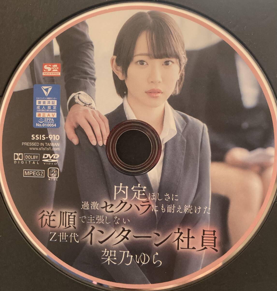 Yahoo!オークション - 架乃ゆら/内定欲しさに…従順で主張しないZ世代...