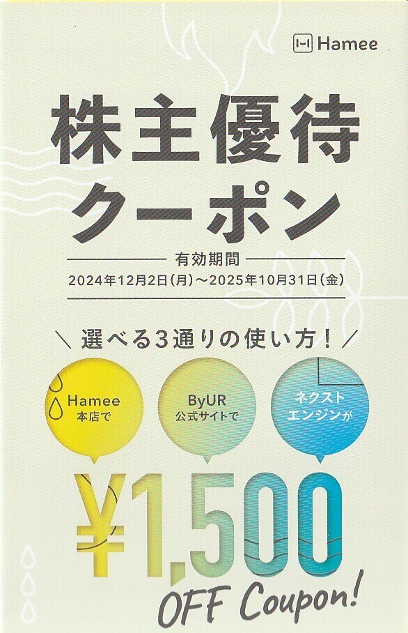 Yahoo!オークション - すぐ通知 即決送料込 最新 Hamee 株主優待 券 15...