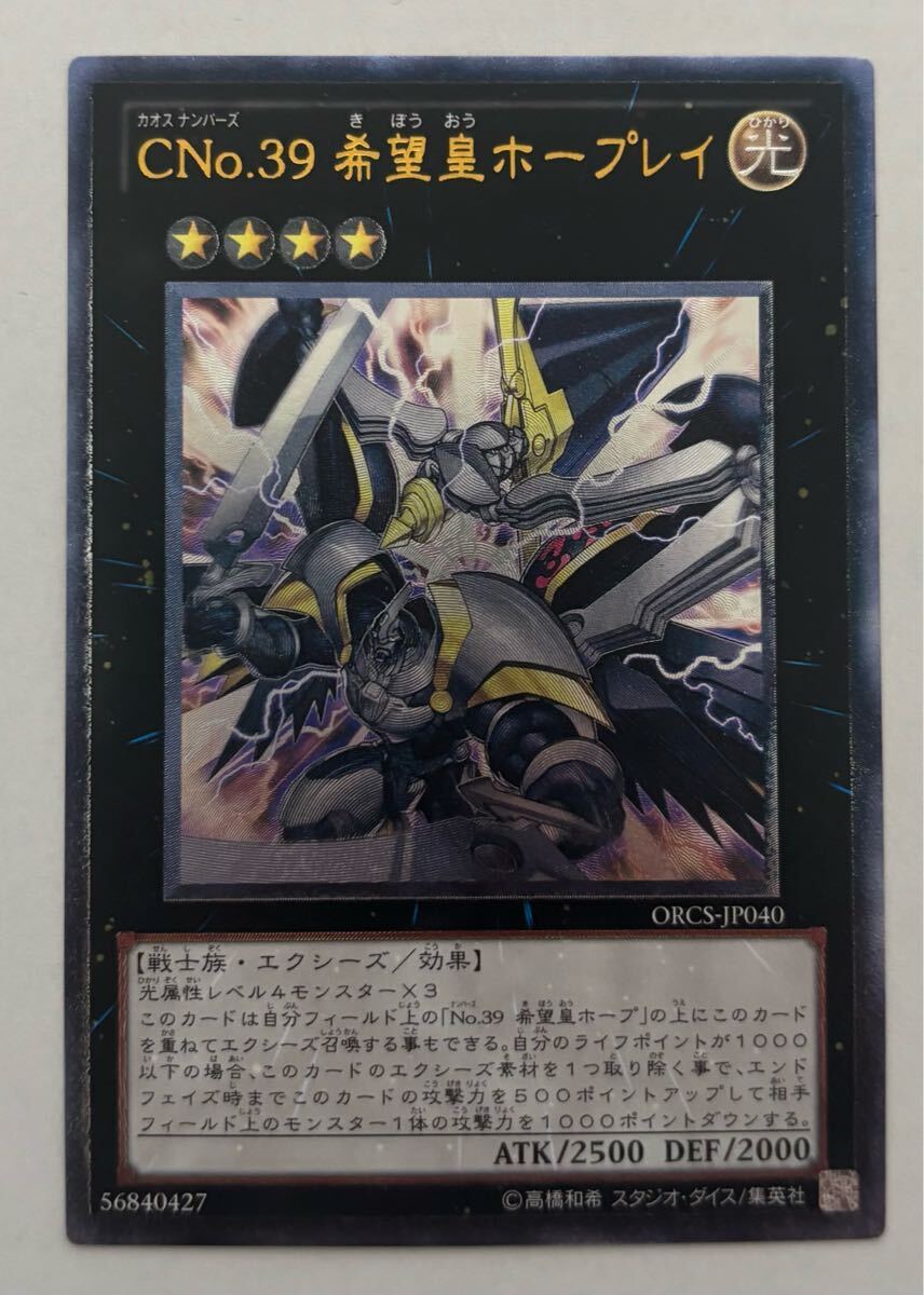 Yahoo!オークション - 遊戯王 CNo.39 希望皇ホープレイ アルティメット...