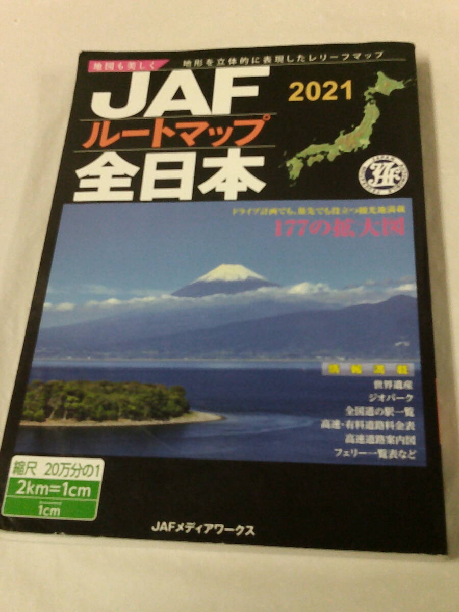 Yahoo!オークション - JAFルートマップ 全日本 2021 1/20万 JAFメディ...