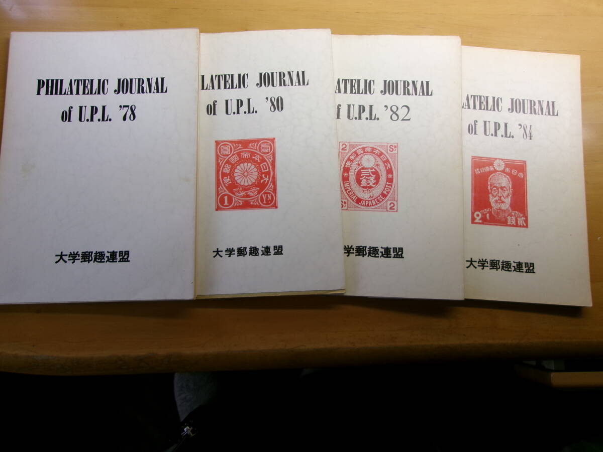 Yahoo!オークション - (p059)PHILATERIC JOURNAL of UPU 78 80 82 84 ...