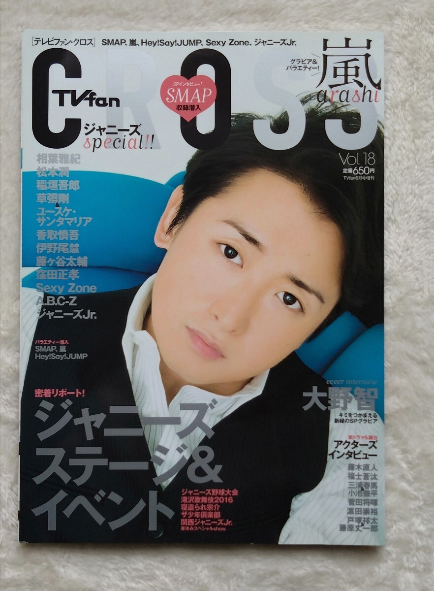 Yahoo!オークション - TVfan CROSS (テレビファン・クロス) Vol.18[大...