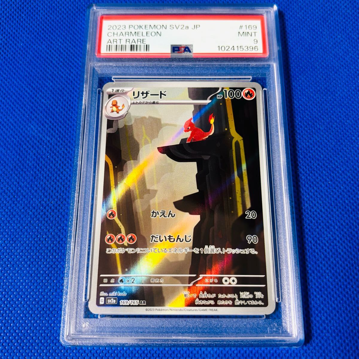 Yahoo!オークション - PSA9 MINT【リザード/AR/SV2a】2023 CHARMELEON...