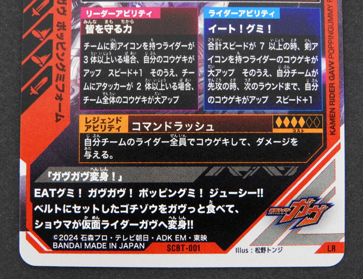 Yahoo!オークション - ガンバレジェンズ 仮面ライダーガヴ SCBT-001 LR...