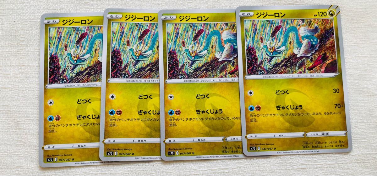 Yahoo!オークション - ポケモンカード ジジーロン s7D U 4枚
