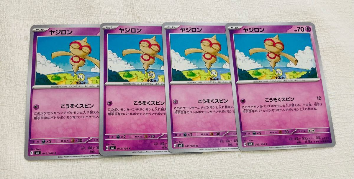 Yahoo!オークション - ポケモンカード ヤジロン sv3 C 4枚