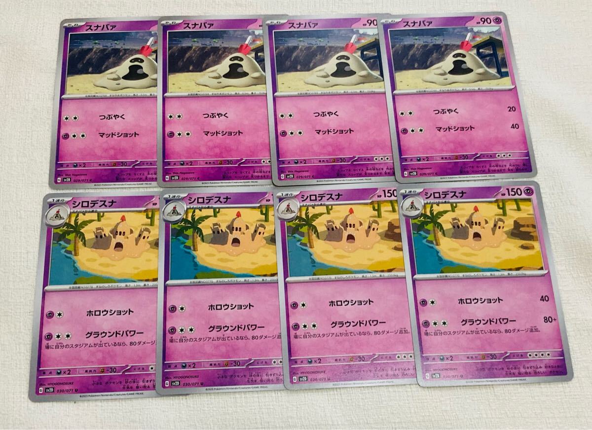 Yahoo!オークション - ポケモンカード sv2D スナバァ C シロデスナ U 8...