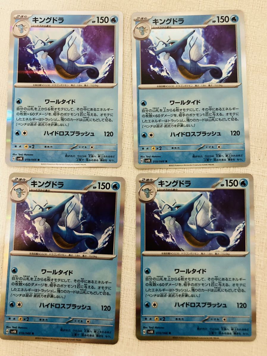 Yahoo!オークション - ポケモンカード キングドラ sv4K R 4枚