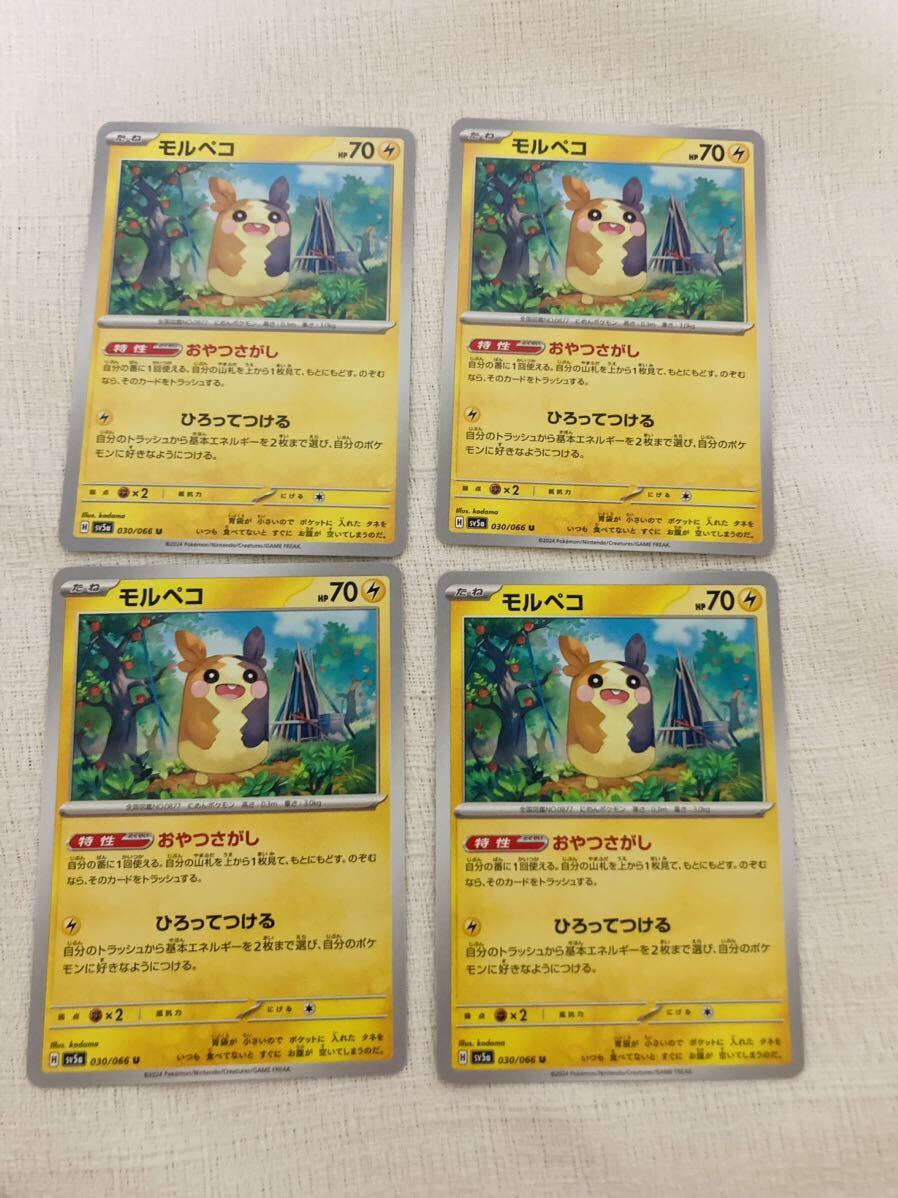Yahoo!オークション - ポケモンカード モルペコ sv5a U 4枚