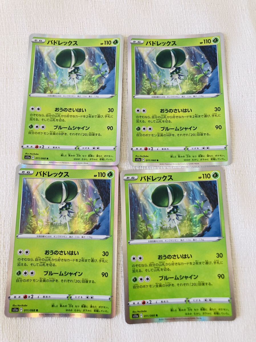 Yahoo!オークション - ポケモンカード バドレックス s11a R 4枚