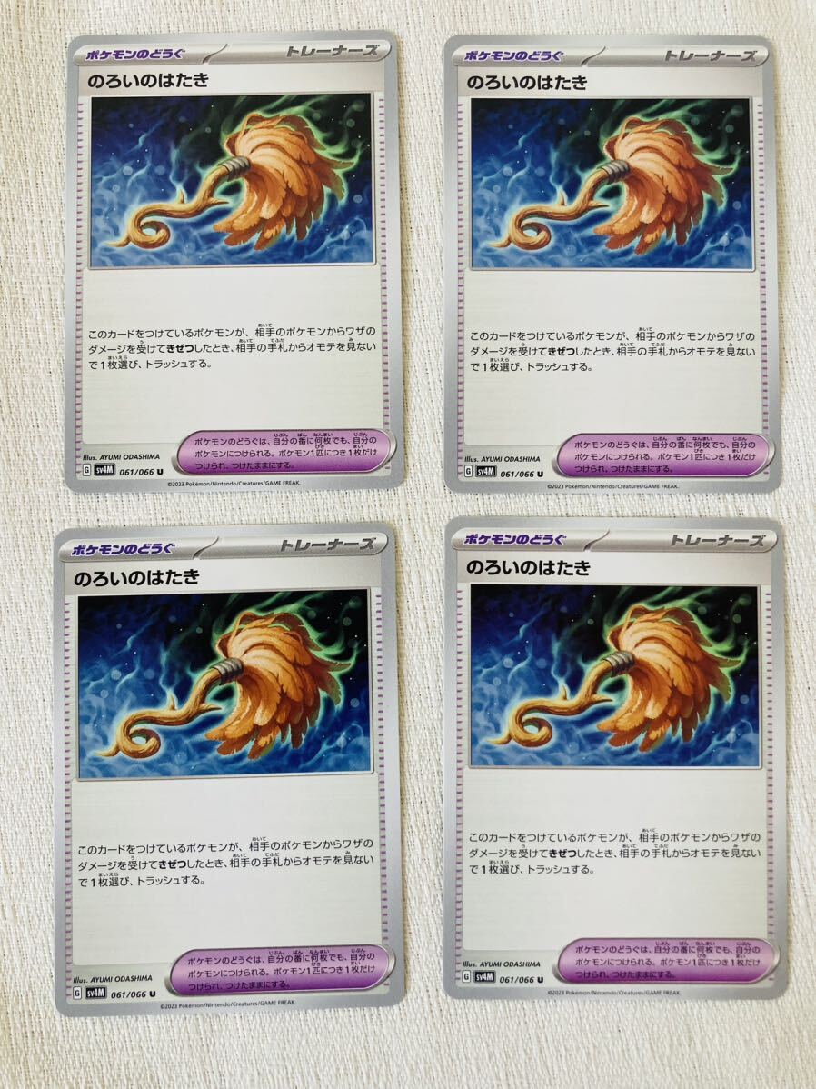 Yahoo!オークション - ポケモンカード のろいのはたき sv4M U 4枚