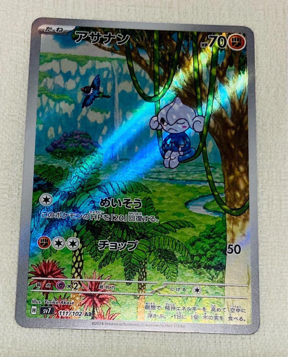 Yahoo!オークション - ポケモンカード アサナン sv7 AR